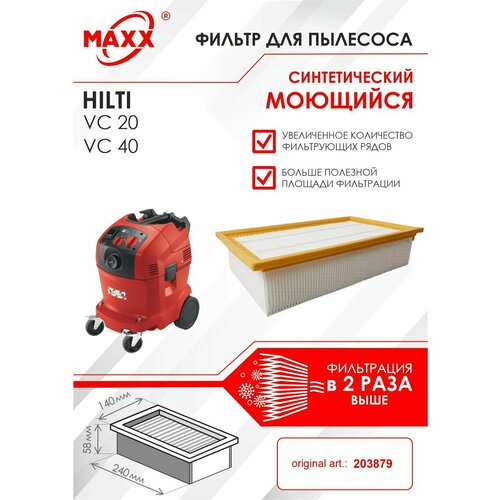 Фильтр синтетический, моющийся для пылесоса HiltiVC 20, Hilti VC 20