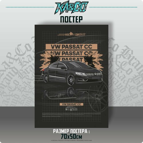 Постеры для интерьера на стену VW Passat CC vag 70х50 см.