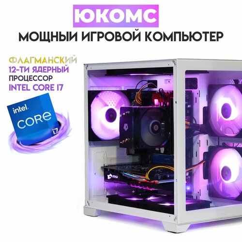 Игровой PC юкомс Core i7-12700KF, RX 5600 XT 6GB, hdd 1TB, SSD 480GB, 16GB DDR4, БП 500W, win 10 pro, White Cube case