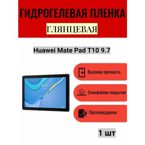 Глянцевая гидрогелевая защитная пленка на экран планшета Huawei Mate Pad T10 9.7 / Гидрогелевая пленка для хуавей мейт пад т10 9.7