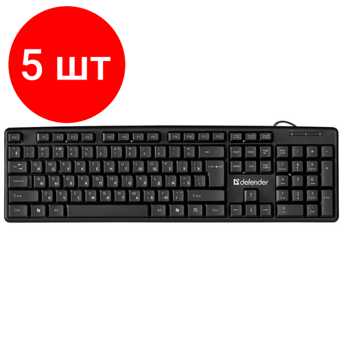 Комплект 5 шт, Клавиатура проводная DEFENDER Element HB-520, USB, 104 клавиши + 3 дополнительные клавиши, черная, 45522