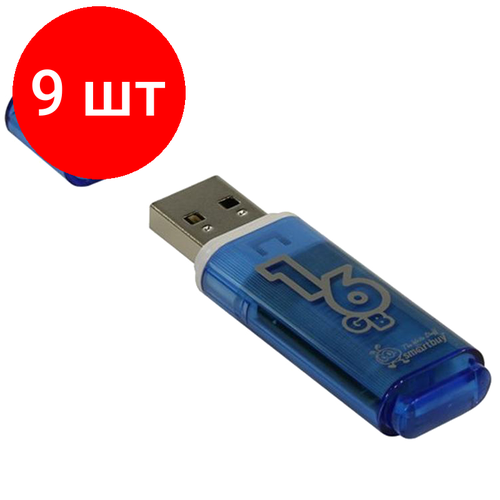 Комплект 9 шт, Память Smart Buy "Glossy" 16GB, USB 2.0 Flash Drive, голубой