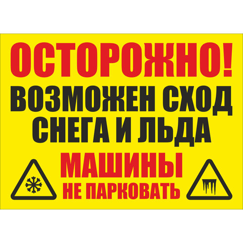 Информационная табличка "Машины не парковать", 290х210мм, металл 0,5мм