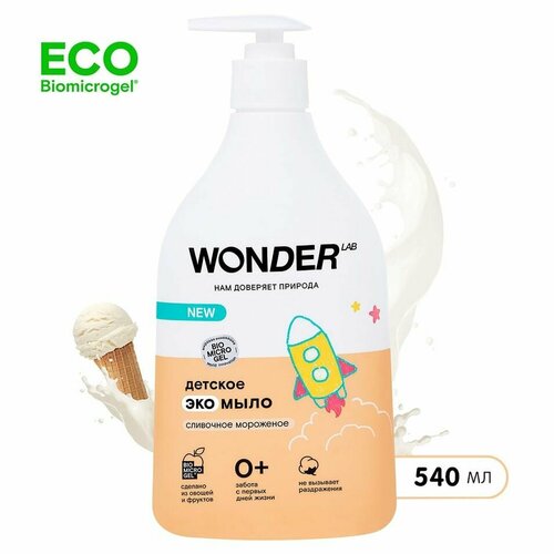 Мыло жидкое детское Wonder Lab с ароматом сливочного мороженого 540мл 1шт