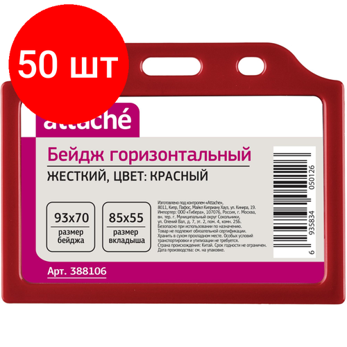 Комплект 50 штук, Бейдж Promega office горизонтальный 85х54, красный, T-732H