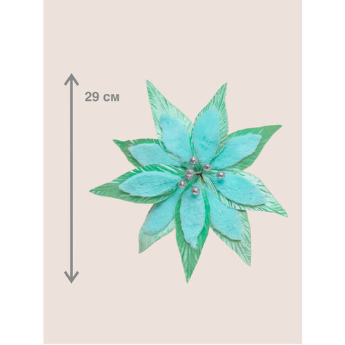 Цветок искусственный декоративный новогодний, диаметр 29 см, цвет мятно-зеленый