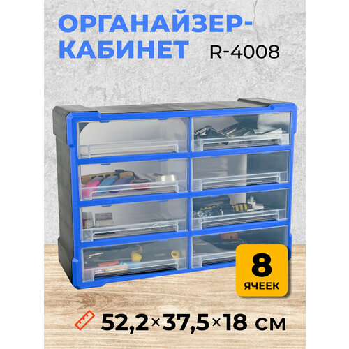 Органайзер-кабинет R-4008 52,2х18х37,5 см