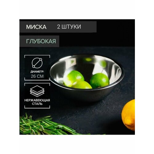 Миска для кухни из нержавеющей стали, 2.4 л, 2 шт