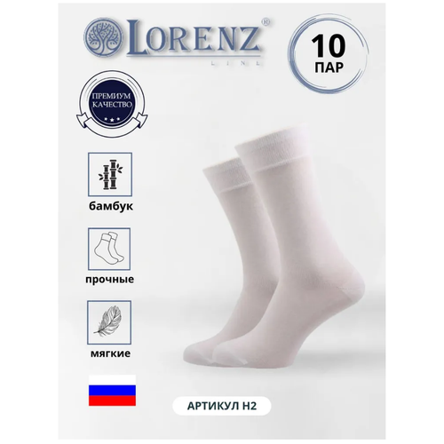 Носки LorenzLine, 10 пар, размер 29, белый