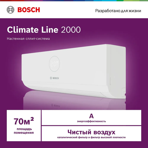Сплит-система настенная Bosch CLL2000 W 70/CLL2000 70 Climate Line on/off