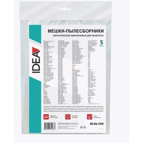 IDEA ID-EL105 мешки для пылесоса ELECTROLUX S-BAG