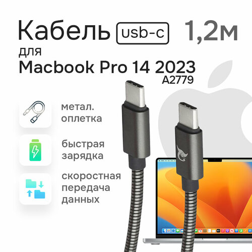 Кабель питания для зарядки Macbook Pro 14 A2779 2023