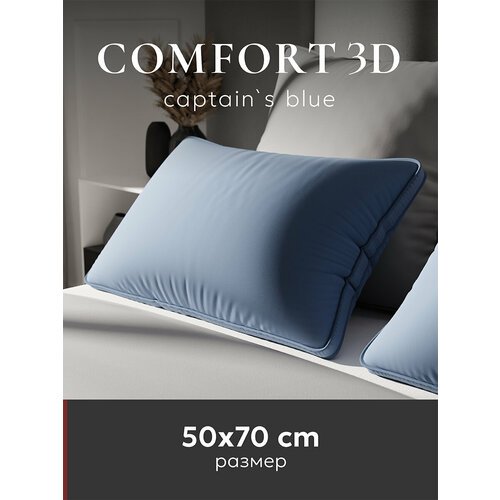 Подушка 50х70 "ESPERA Comfort 3D captain`s blue