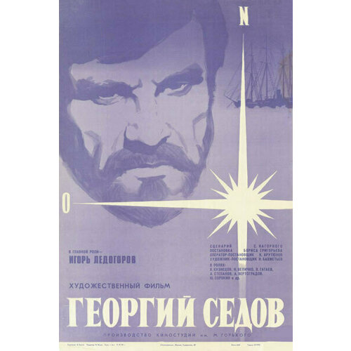 Плакат, постер на бумаге Афиша для кинофильма Георгий Седов. Размер 30 х 42 см