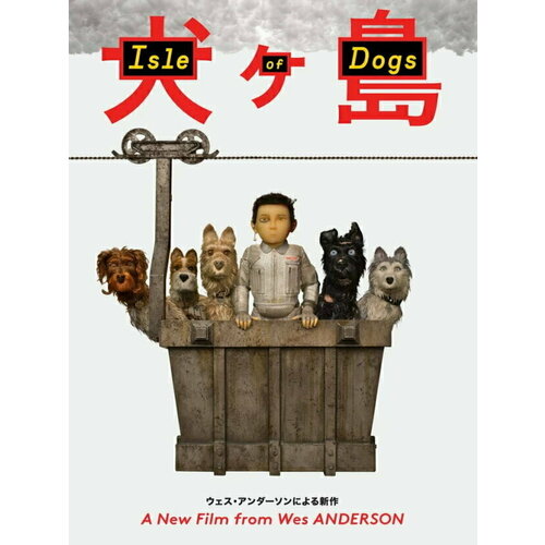 Плакат, постер на бумаге Isle of Dogs/Остров собак/комиксы/мультфильмы. Размер 30 х 42 см