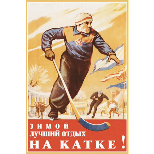 Плакат, постер на бумаге СССР/ Зимой лучший отдых на катке. Размер 21 х 30 см