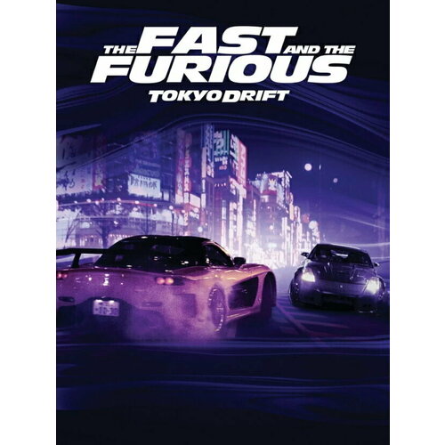 Плакат, постер на холсте Fast and the Furious: Tokyo Drift/Тройной Форсаж: Токийский дрифт/авто/автомобиль/машина. Размер 21 х 30 см