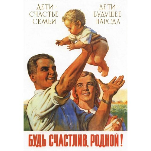Плакат, постер на холсте Будь счастлив, родной/СССР. Размер 21 на 30 см