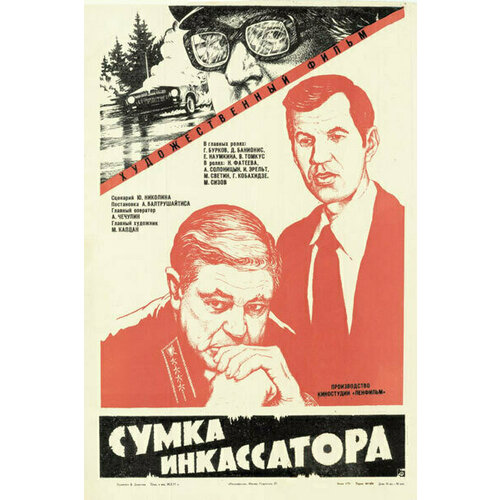 Плакат, постер на бумаге Афиша для кинофильма Сумка инкассатора. Размер 60 х 84 см