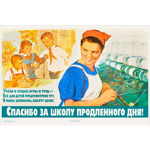Плакат, постер на холсте СССР/ Спасибо за школу продленного дня. Размер 21 х 30 см