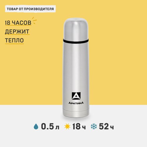 Термос 500мл для напитков Арктика 101-500 с узким горлом