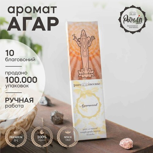 Благовония PURE-IN ароматические палочки натуральные Агар премиум. Для медитации, для дома. Пюр ин себе и в подарок