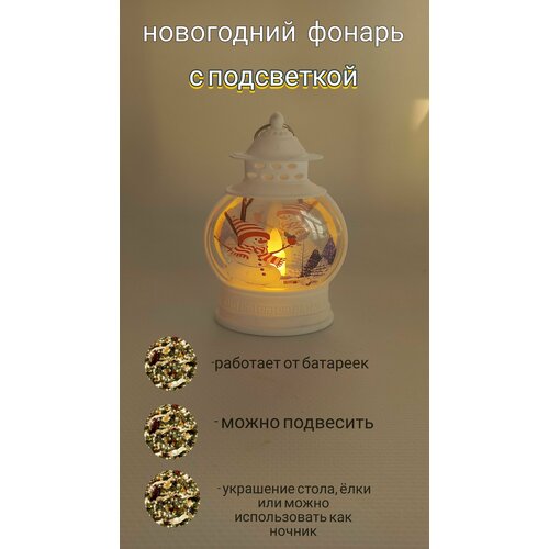 Новогодний фонарик Рождественский фонарь, Светильник новогодний, Ночник 11 см