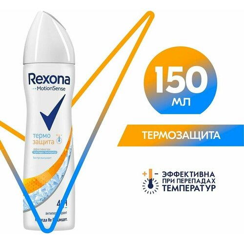 Антиперспирант-спрей Rexona Термозащита защита от пота и запаха на 48 часов 150мл х 2шт