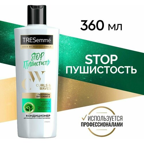 Кондиционер для волос TRESemme Stop Пушистость для кудрявых и пушистых Curls and Waves увлажняет без утяжеления 360мл х 2шт