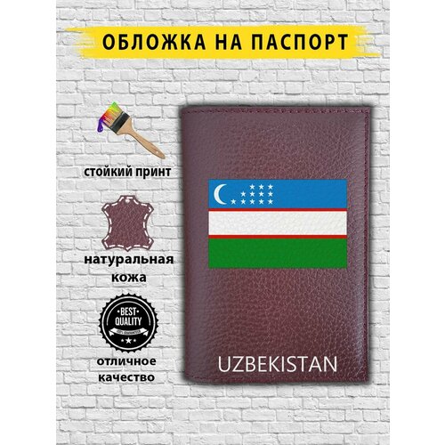 Обложка для паспорта  UZBEKISTANWHITE.BROWN, коричневый