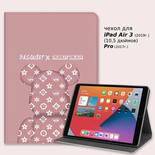 Чехол на планшет Apple iPad Air 10,5" для моделей iPad Air 3 (2019), Pro (2017) (10,5 дюйма) Bearbrick розовый