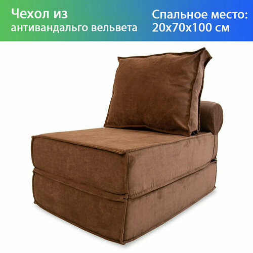 Компактная раскладная кресло кровать "Velvet Edge Cacao" со съемными чехлами, PUFF SPB, 40(20)x70x100(200)см