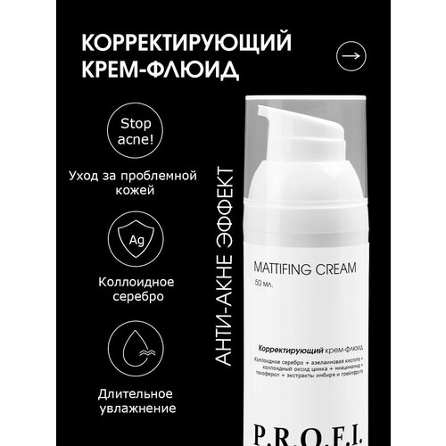 P.R.O.F.I. FACTOR/ MATTIFING CREAM Корректирующий крем-флюид