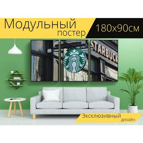 Модульный постер "Старбакс, кофе, напиток" 180 x 90 см. для интерьера