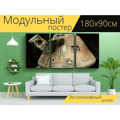 Модульный постер "Космическую капсулу, программа аполлон, спускаемый аппарат" 180 x 90 см. для интерьера
