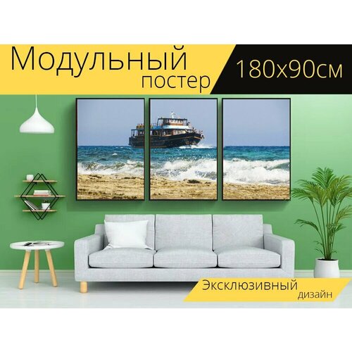 Модульный постер "Круизный катер, летом, море" 180 x 90 см. для интерьера