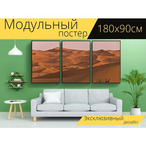 Модульный постер "Песок, сахара, песчаные дюны" 180 x 90 см. для интерьера