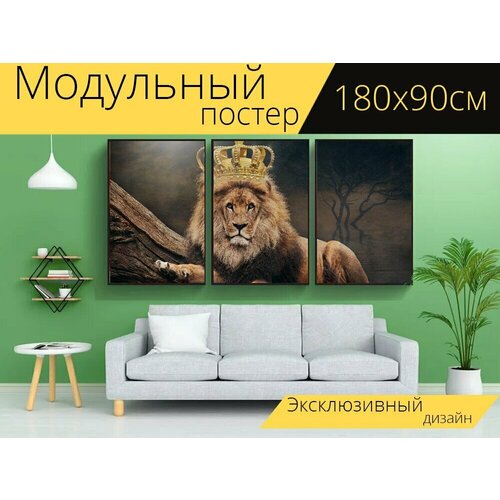Модульный постер "Король, лев, король лев" 180 x 90 см. для интерьера