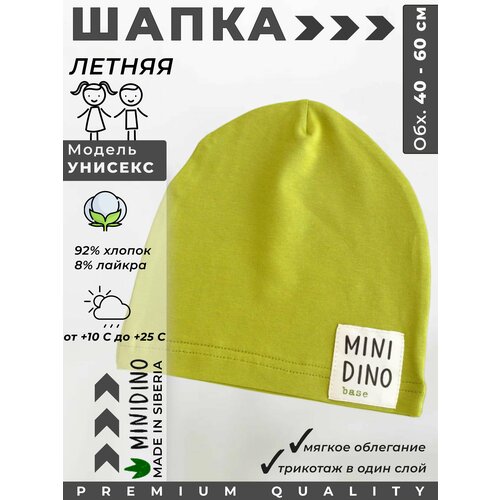 Шапка бини MINIDINO, размер 52, желтый