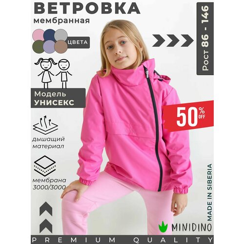 Куртка MINIDINO, размер 110, розовый