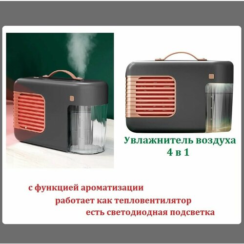 Аромадиффузор увлажнитель воздуха с подсветкой и с функцией теплового вентилятора серый