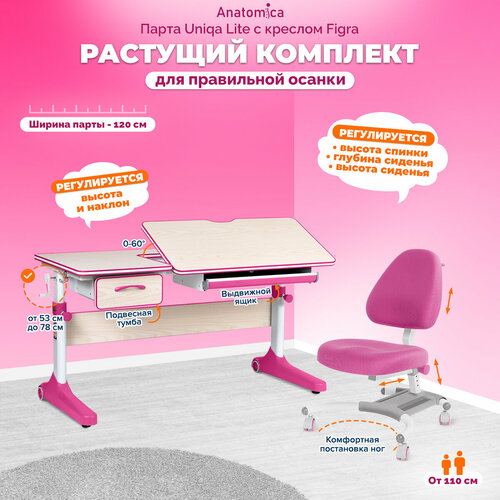 Комплект Anatomica парта + кресло, цвет клен/розовый c розовым креслом