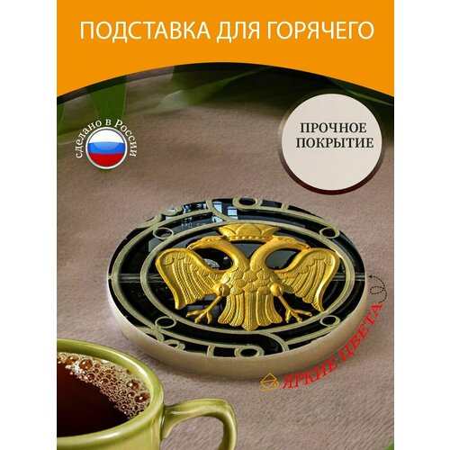 Подставка под горячее "Двуглавый орел, византия, эмблема" 10 см. из блого мрамора