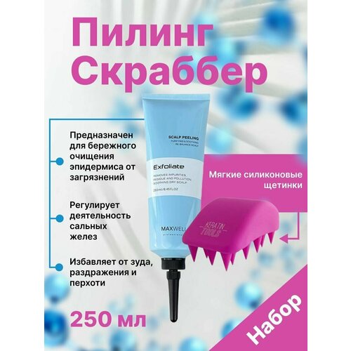 Maxwell пилинг для кожи головы + Скраббер