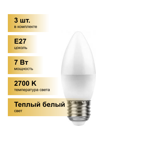 (3 шт.) Светодиодная лампочка Feron свеча C37 E27 7W(560lm) 2700K 2K матовая 100x37, LB-97 25758