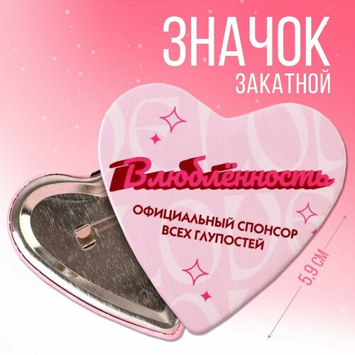 Значок закатной "Влюбленность", 5,9 х 5,3 см