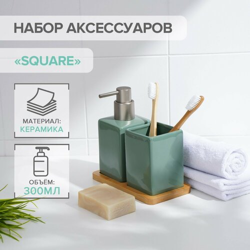 Набор аксессуаров для ванной комнаты Square, 3 предмета (дозатор для мыла, стакан, подставка), цвет зелёный