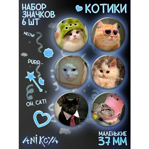 Комплект значков AniKoya