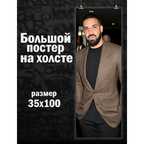 Большой постер на холсте - Дрейк Drake репер певец (8) 35х100 см
