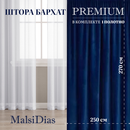 Штора бархат блэкаут MalsiDias 270х250, синий. Портьера на шторной ленте. Шторы для комнаты, гостиной, кухни.